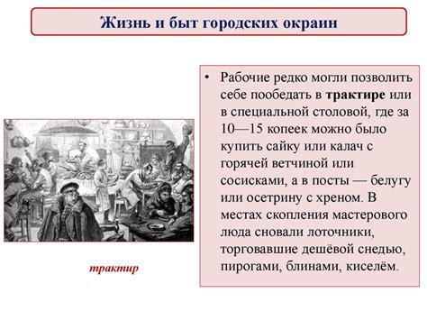 Повседневная жизнь разных слоев населения в XIX веке. История России. 9 ...