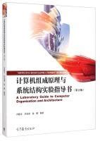 Computer Composition Principle And System Structure Experimental Guide