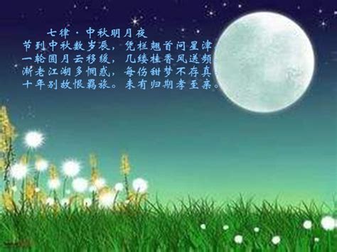 八一七律中秋明月夜古韵外三首家园 江山文学网