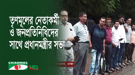 নির্বাচন সামনে রেখে গণভবনে আওয়ামী লীগের বিশেষ বর্ধিত সভা Youtube