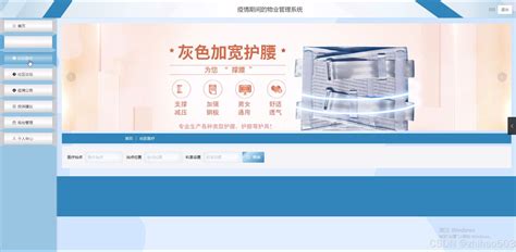 基于pythonflask框架的疫情期间的物业管理系统（开题程序论文） 计算机毕设 Csdn博客