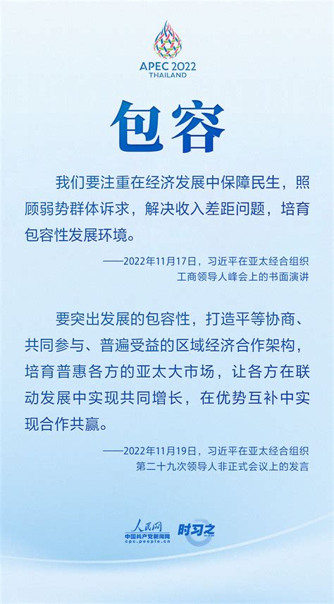 从8个关键词领悟习近平在apec系列会议上提出的“中国主张” 梧州零距离网