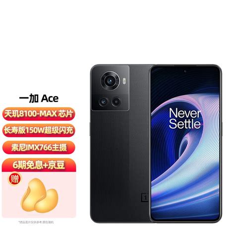 一加 Ace 天玑8100 Max 150w闪充 5g全网通游戏手机 开黑 12gb512gb 京东商城【降价监控 价格走势 历史价格