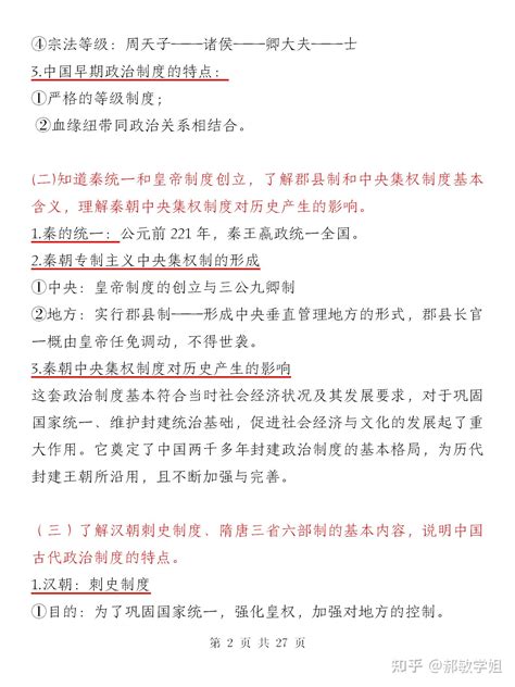 高中历史知识点，别在手抄笔记了！！直接打印就好~~ 知乎
