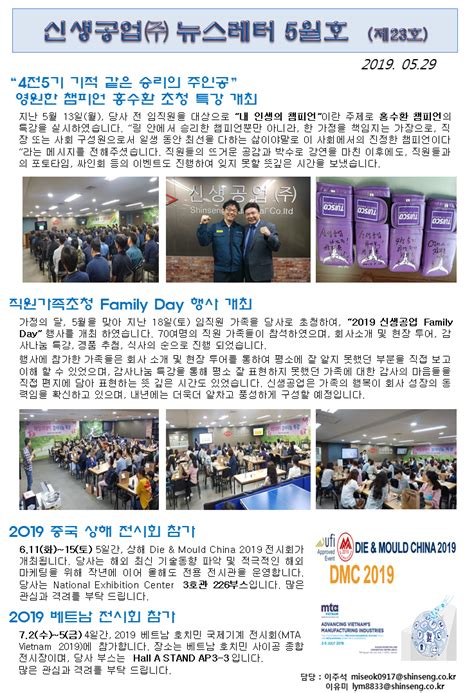 신생공업주 뉴스레터 5월호제23호 뉴스레터 신생공업