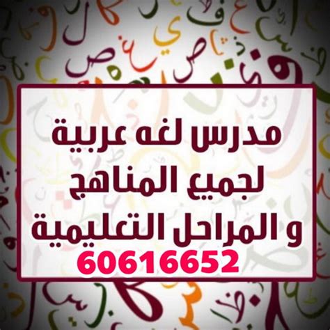مدرس عربي الاتصال 60616652 ماجيك الكويت