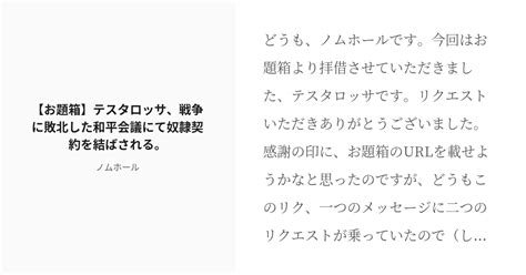 R 18 転生したらスライムだった件 ウルティマ 【お題箱】テスタロッサ、戦争に敗北した和平会議にて奴隷契約を Pixiv