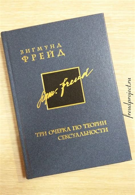 26-томное собрание сочинений Фрейда на русском языке. ВЕИП — Проект ...