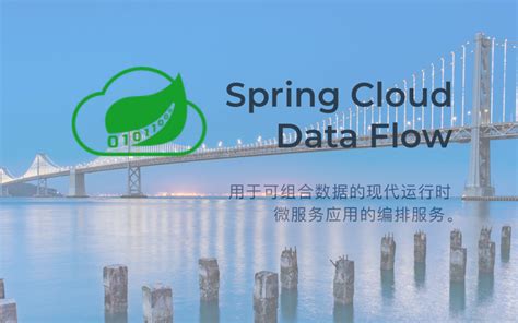 Spring Cloud Data Flow 17 正式发布 知乎 Spring Cloud Data Flow 17 正式发布 知乎
