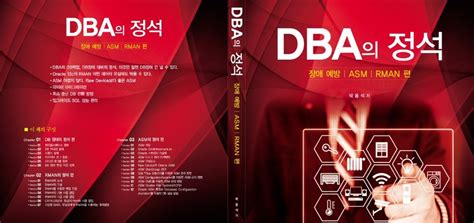 알라딘 Db 분야 추천도서 1위 Dba의 정석 Dba의 정석
