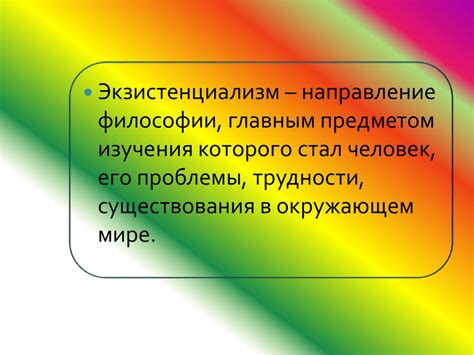 Философия жизни - презентация онлайн