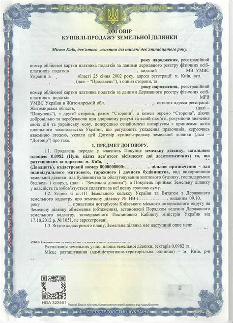 Договір Купівлі Продажу Ділянки ᐗ Документ Cервіс Unidoc