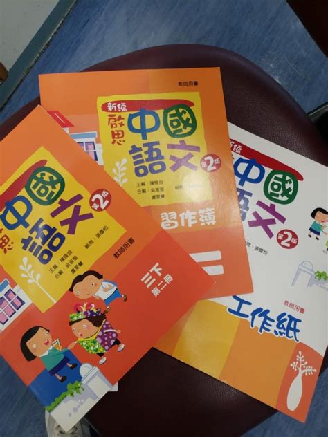 新編啟思中國語文第三版 教師用書 And 作業答案 興趣及遊戲 書本 And 文具 教科書 Carousell