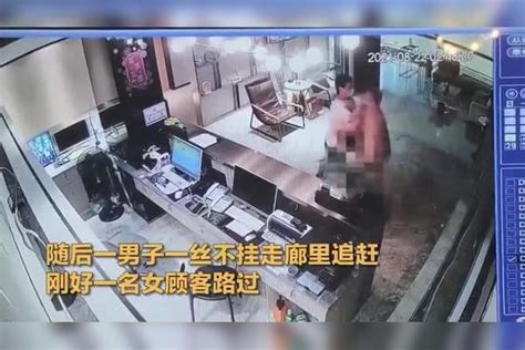 监控拍下：女子酒店内求助男网友一丝不挂追赶吓坏旁人幸好前台小哥及时出手前台网友女子