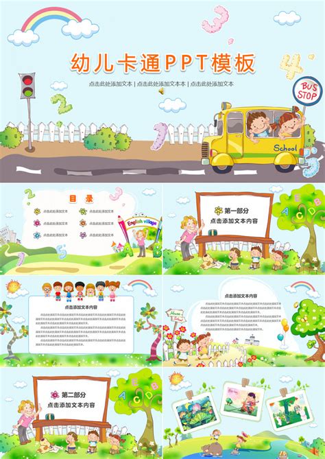 可爱卡通幼儿园童年成长小学课件ppt模板下载幼儿园图客巴巴