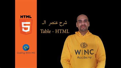 10 شرح عنصر الـ Html Table Element دوره شامله لتعلم Html الطريق الصحيح لتعلم Html من الصفر