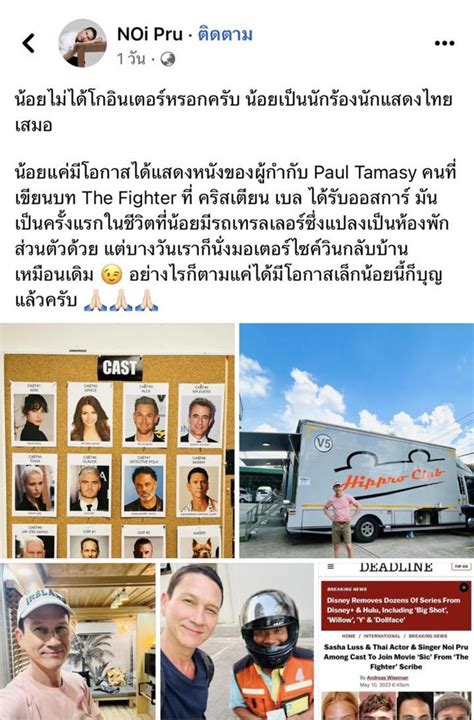 น้อย วงพรู เล่นหนังฮอลลีวูดมองตัวเองไม่ได้โกอินเตอร์ ยังนั่งวินฯ กลับบ้าน