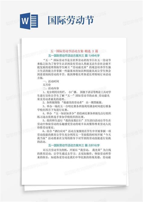 五一国际劳动节活动方案 精选3篇Word模板下载 编号labbdnwx 熊猫办公