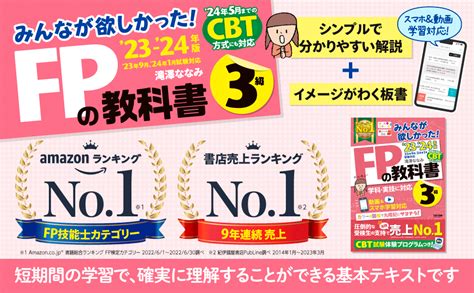 みんなが欲しかった Fpの教科書 3級 2023 2024年 Fp技能士3級 学科・実技に対応 動画＆スマホ学習対応 Tac出版