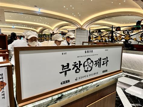 이장우 호두과자 강남 신세계백화점 스위트파크 부창제과 솔직후기 네이버 블로그