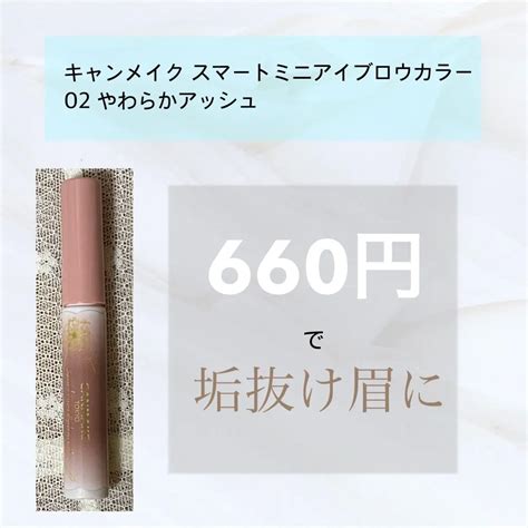 スマートミニアイブロウカラー｜キャンメイクの人気色を比較 〖ふんわり垢抜け眉に〗 📌キャンメイク By ゆず🍊フォロバ乾燥肌10代