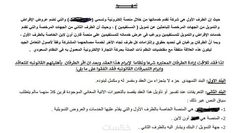 صياغة عقود قانونية وفقا للانظمة السعودية والقوانين المصرية خمسات