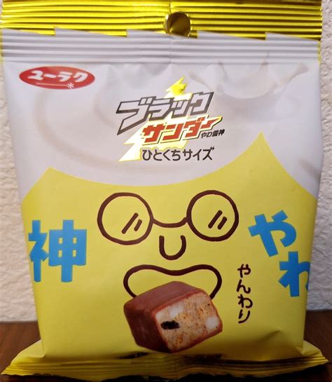 【高評価】「サクッと表面はしているけど、中は、ほんと 有楽製菓 ブラックサンダー やわ雷神 ひとくちサイズ 神やわ」のクチコミ・評価