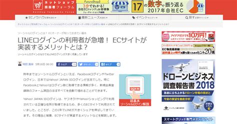 ネットショップ担当者フォーラムにLINEログインの利用者が急増ECサイトが実装するメリットとはを寄稿いたしました株式会社フィードフォース