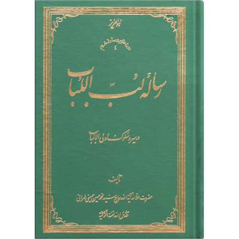 قیمت و خرید کتاب امام شناسی اثر سید محمد حسین حسینی طهرانی انتشارات