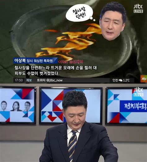 방송리뷰 ‘정치부회의 양원보 이상복 중국 무술 관련 발언 해명 이정범 기자 톱스타뉴스