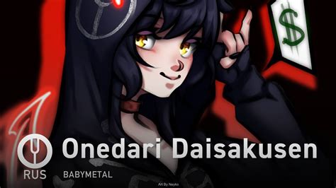 BABYMETAL на русском Onedari Daisakusen Onsa Media YouTube Music