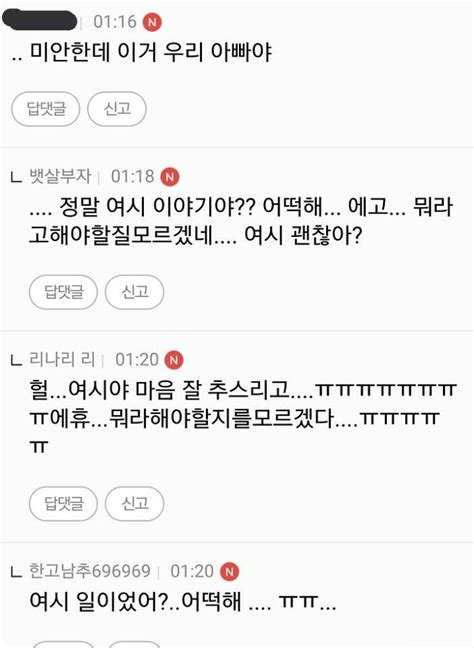 여초 커뮤니티 댓글 레전드 모음 유머 움짤 이슈 에펨코리아