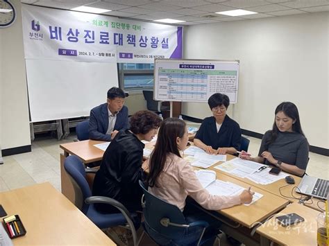 부천시 지역응급의료협의체 회의 개최 생생부천