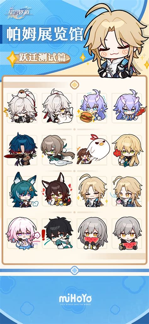 帕姆展览馆丨「跃迁测试」表情包正式上架米游社！ 崩坏：星穹铁道社区 米游社图片爽图图片素材 花瓣网