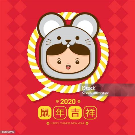 2020 년 귀여운 아이와 함께 2020 중국 설날 쥐 마우스 의상을 입고 쥐 벡터 일러스트레이션의 연도 0명에 대한 스톡 벡터