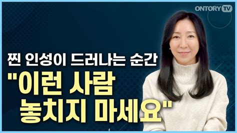 이런 사람 놓치면 손해 인성 좋은 사람들의 공통점 민수경 대표 Youtube
