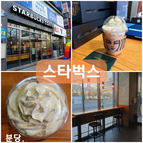 스타벅스 선불카드 충전 방법과 선물하기 슈크림라떼 스벅 메뉴추천 네이버 블로그