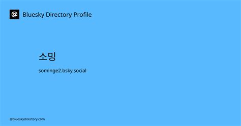 소밍 On Bsky Profiles Bluesky Directory