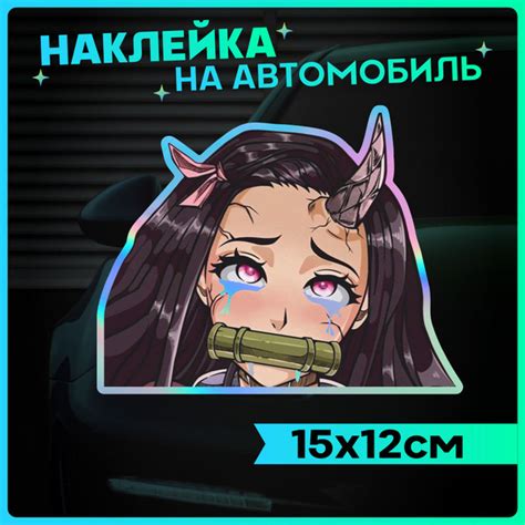 Наклейки на авто Стикеры на стекло Клинок рассекающий демонов купить по выгодным ценам в