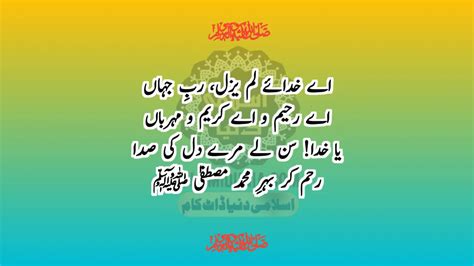 Aye Khuda E Lam Yazal Beautiful Manajat Islami Dunia Id