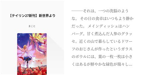 テイルズリンク27 ロイゼロ 【テイリン27新刊】新世界より まことの小説 Pixiv