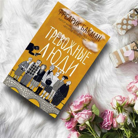 Тревожные люди - купить книги на Bookoffka.com