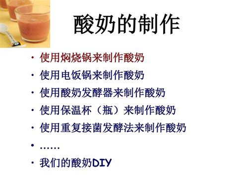 微生物学实验 固定化酵母细胞发酵啤酒实验 与酸奶制作 ppt download