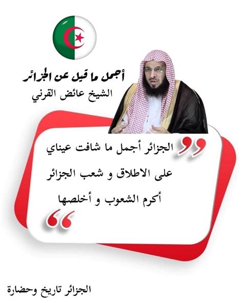 الشيخ عائض القرني