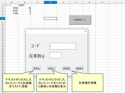 【libreoffice Calc】在庫管理フォームのマクロをbasicで組んでみたまとめ