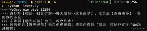 微信群成员的群昵称提取与批量查询（python实现）python Wxauto 获取所有微信群名称 Csdn博客