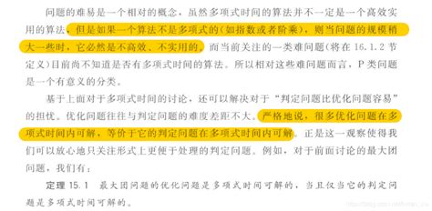 计算复杂性理论初步（一）多项式时间归约多项式归约 Csdn博客