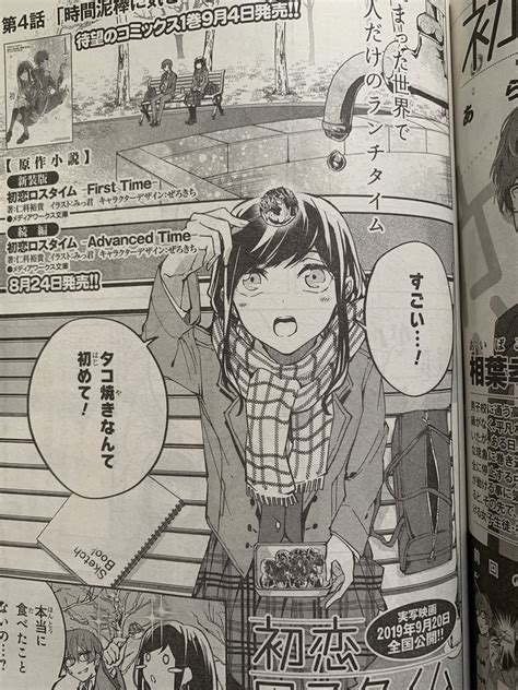 本日8月3日発売のヤングエース9月号に漫画版初恋ロスタイムの第4話を掲載させていただいておりますよろしくおなのらの漫画