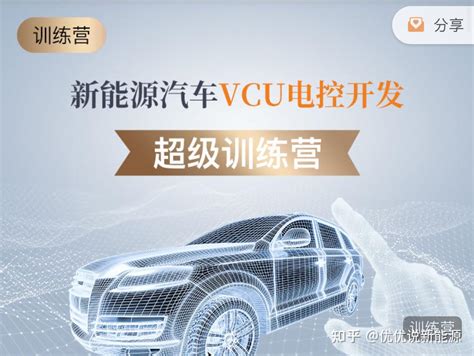 Vcu电控开发工程师应该具备什么 知乎