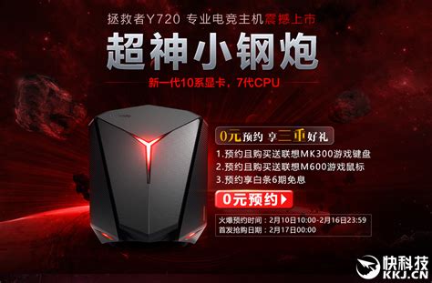 5299元起！联想拯救者游戏本r720、主机y720 Cube上市 联想拯救者游戏本r720电竞主机y720 Cube ——快科技